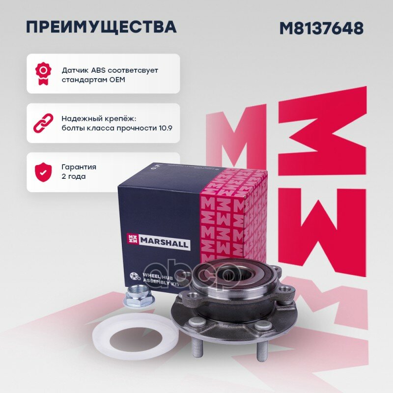 Ступица Передн. Mazda 3 Iii 13- / 6 Iii 12- / Cx-5 I, Ii 11- () | Перед Прав/Лев | MARSHALL арт. M8137648