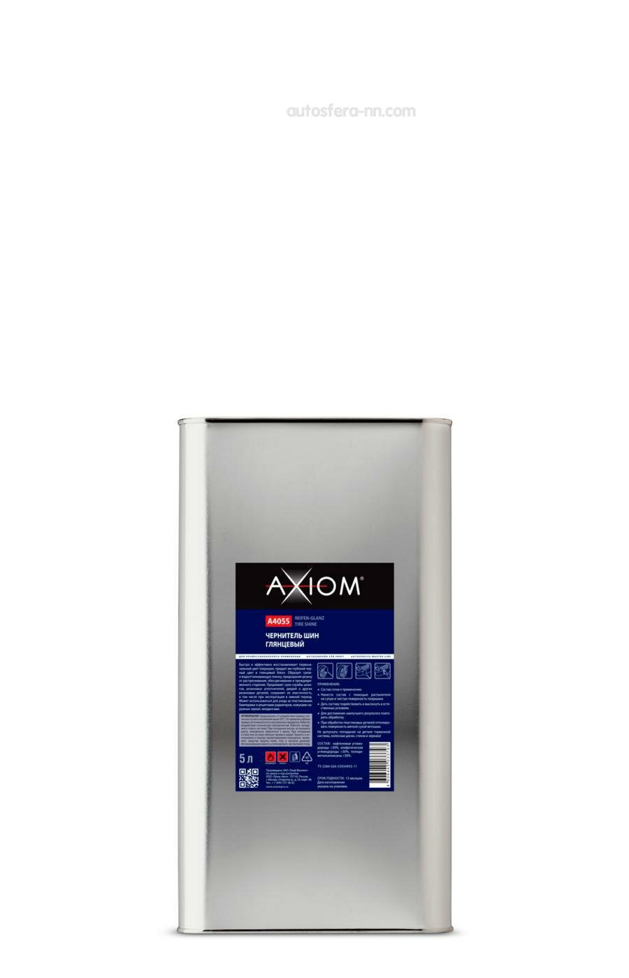 AXIOM A4055 чернитель ШИН глянцевый 5л (Железная уп.) >официальный дилер!<