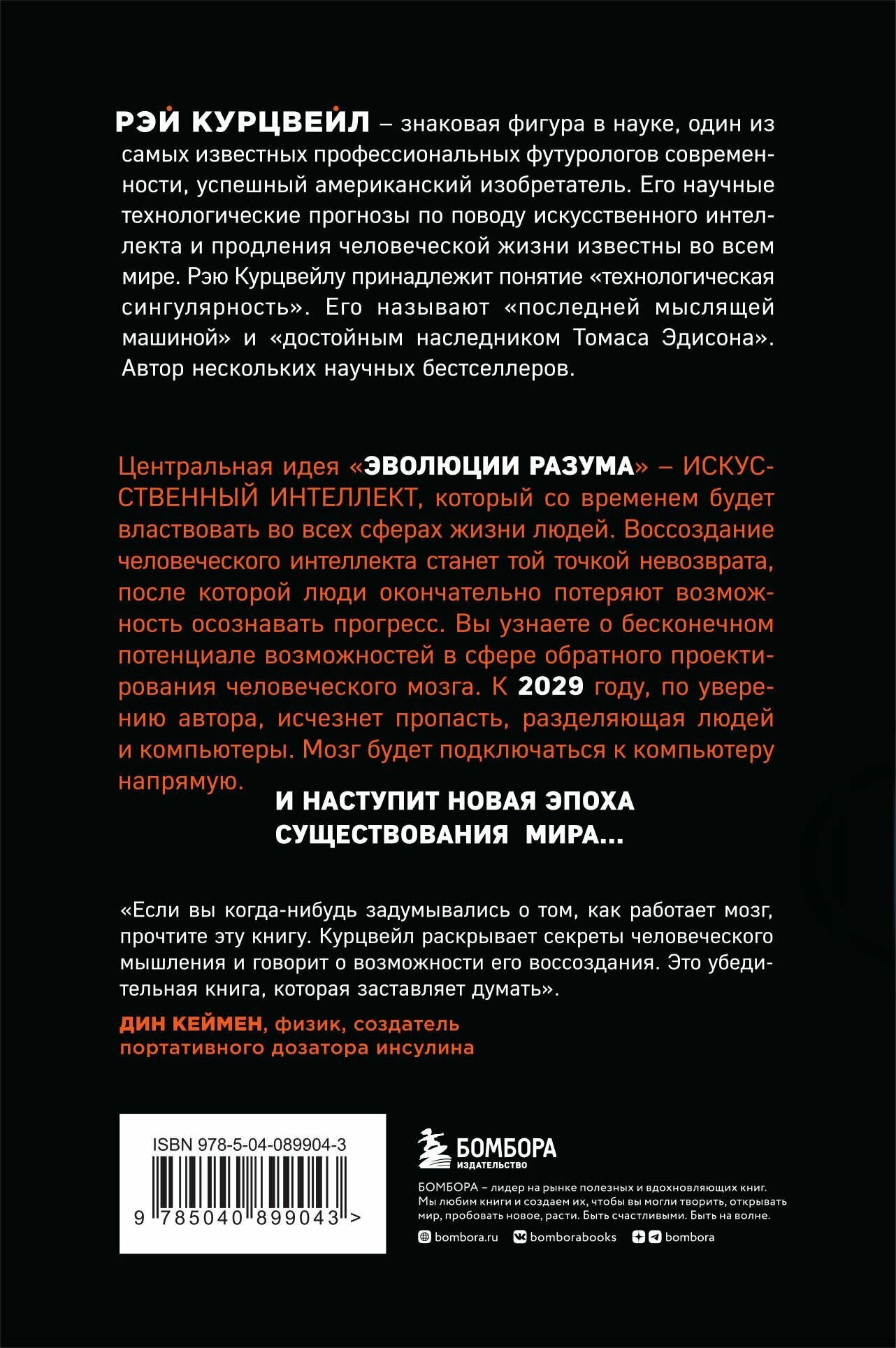 Эволюция разума — фото 1