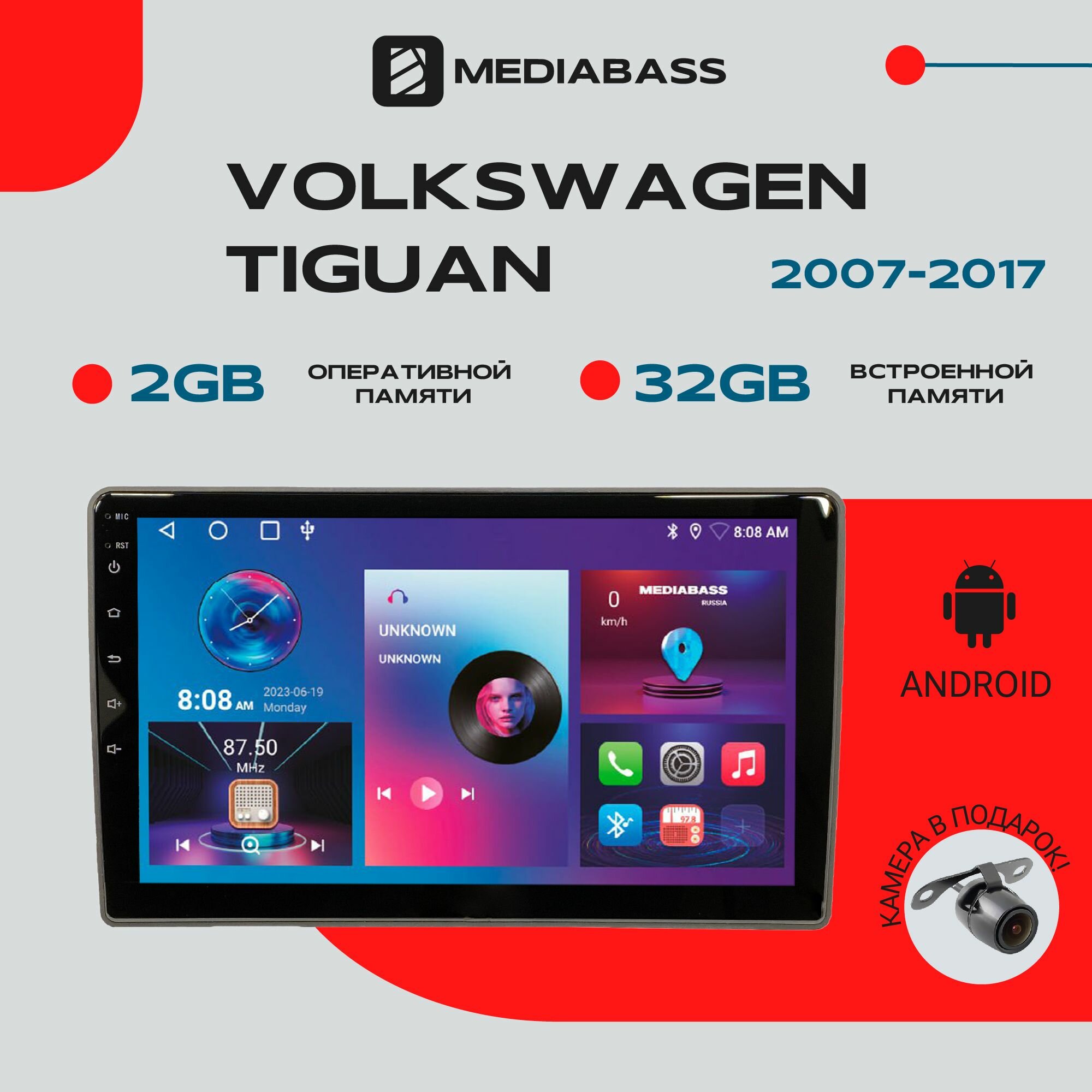 Магнитола Android 13 Volkswagen Tiguan 2007-2017, 2/32ГБ, QLED экран 1280*720, Фольксваген Тигуан / Мультимедиа + переходная рамка
