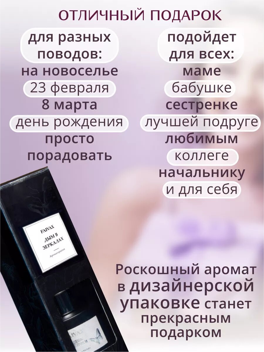 Диффузор FAIVAX для дома, с палочками, цветочный аромат, 100мл — фото 1