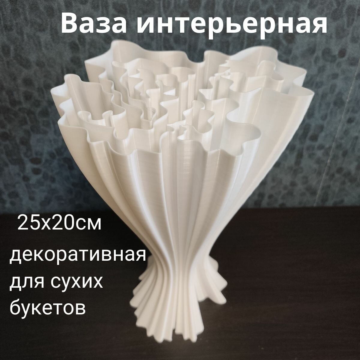 Декоративная ваза "Букет", на ножке, для сухоцветов, пластик, белая, 25см