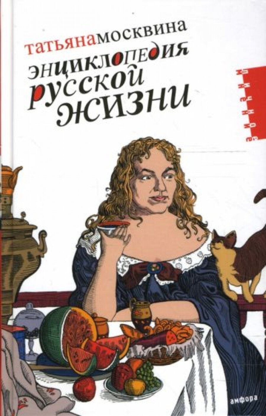 Энциклопедия русской жизни Моя летопись 1999-2007