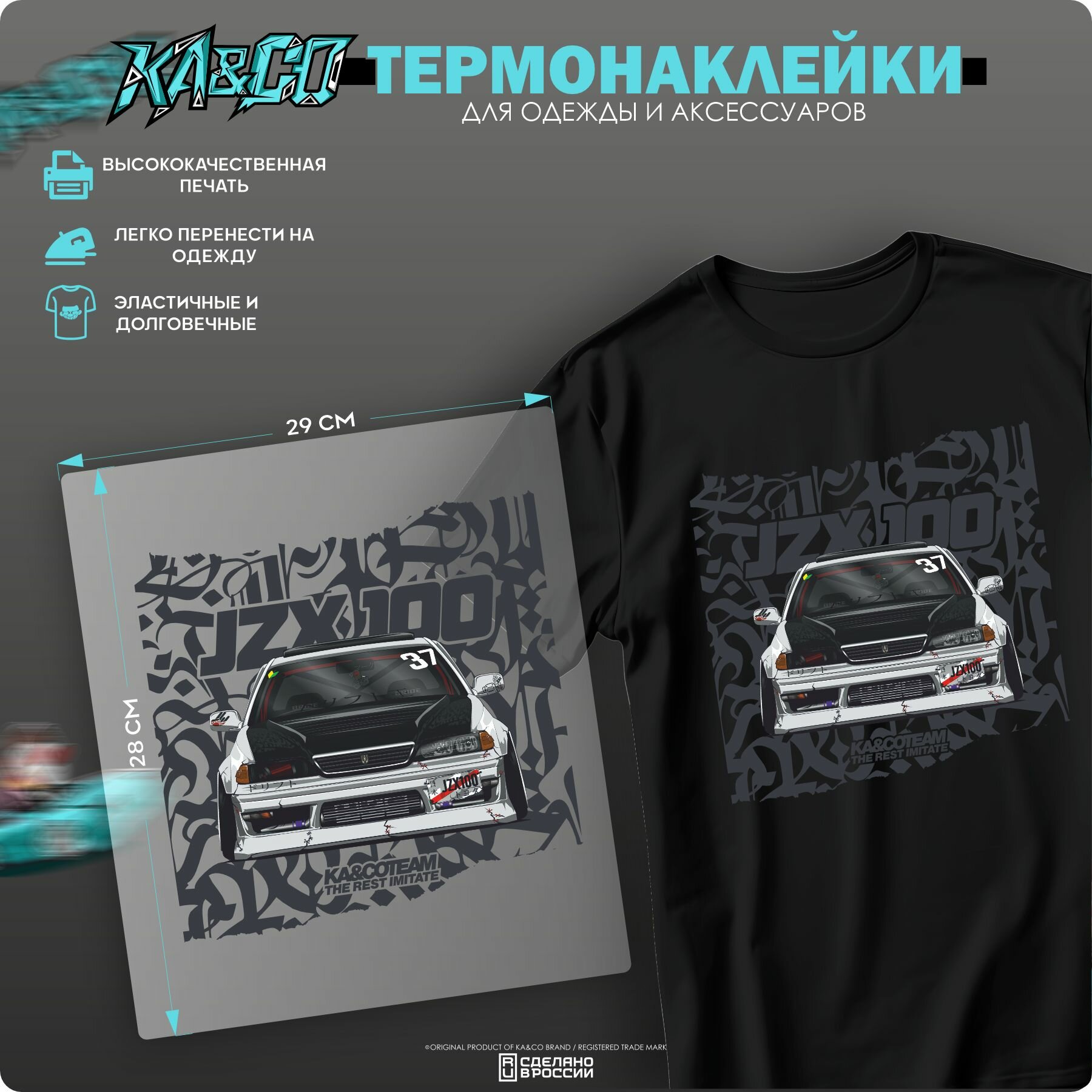 Термонаклейка для одежды термоапликация JZX100 Mark 2