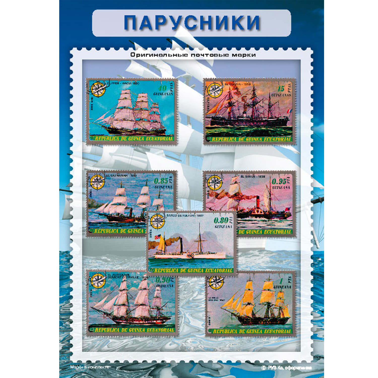 Парусники. Набор марок №9. Гвинея.