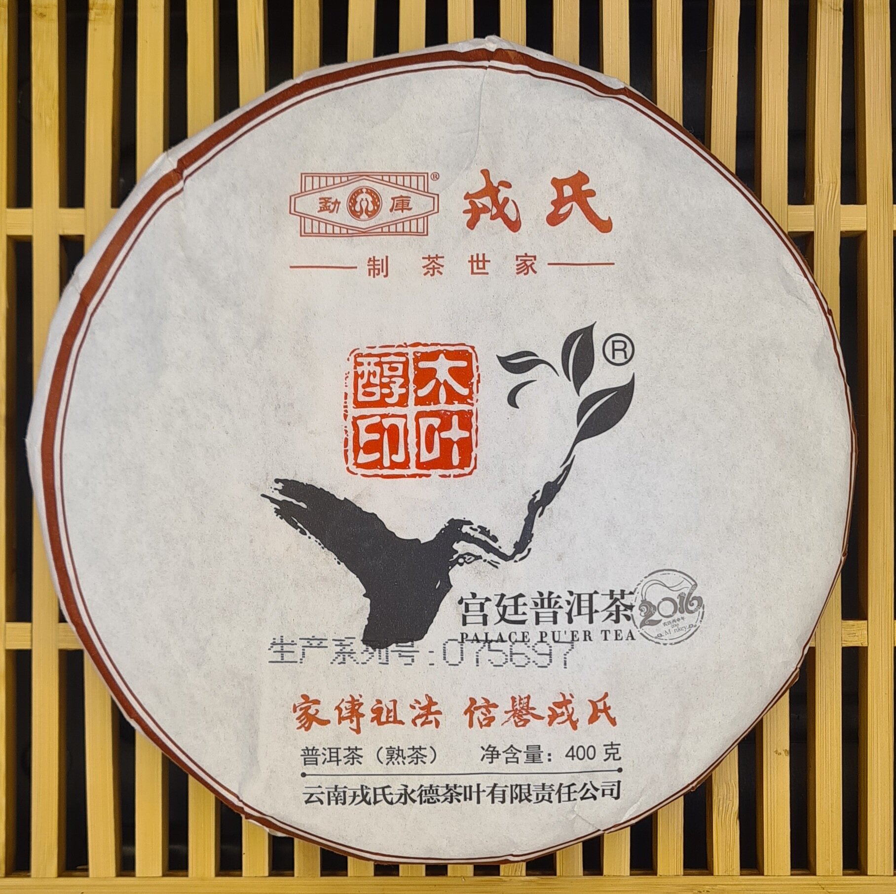 Винный Шу Пуэр от Мэнку "Му Е Чунь Гунтин" - 50 гр. 2016 г. / Идеальный Пуэр от Чайной Панды