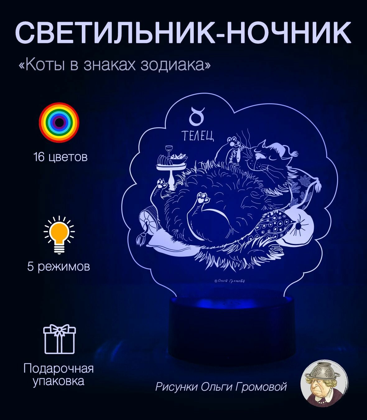 Ночник "Коты в знаках зодиака"/Телец