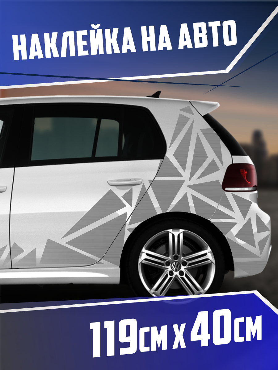 Наклейка на авто Треугольники графика