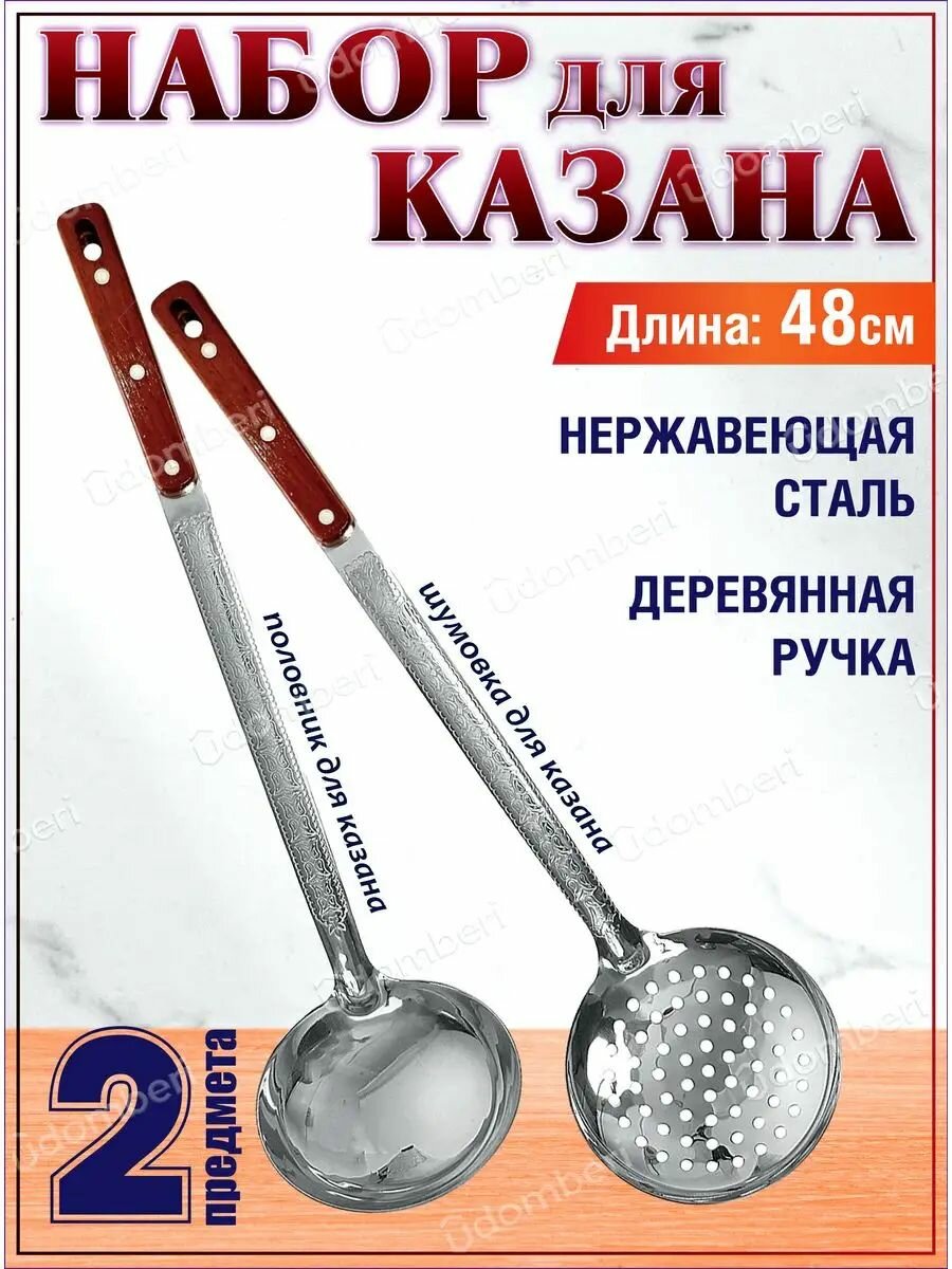 Половник с лопаткой и шумовкой из нержавеющей стали, 4 шт