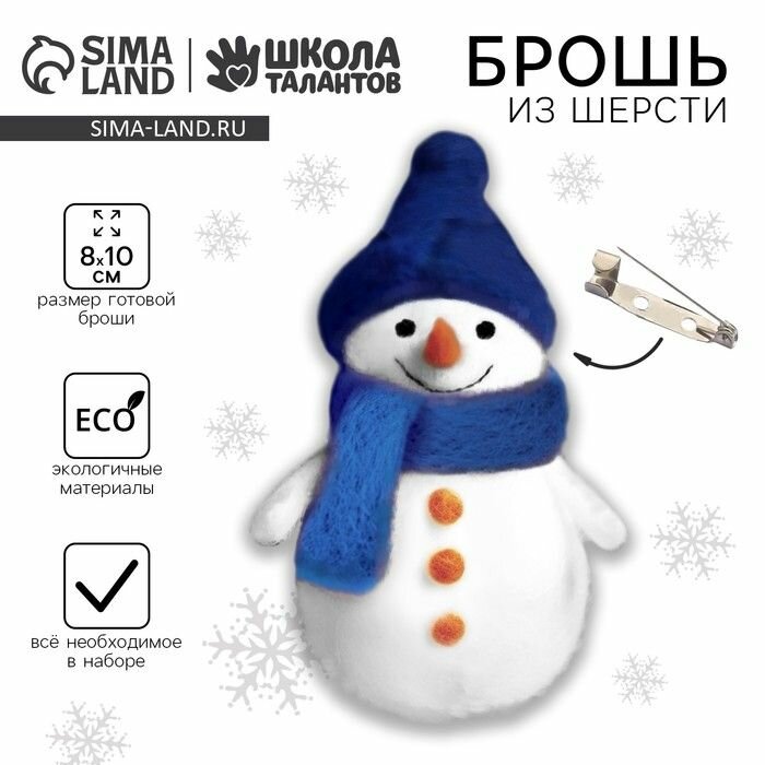 Валяние из шерсти на новый год. Брошь своими руками Снеговичок , новогодний набор для творчества