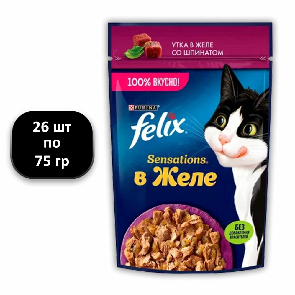 (26 ШТ.) 75 гр, Felix Sensations, Влажный корм (пауч), для взрослых кошек, утка в желе со шпинатом