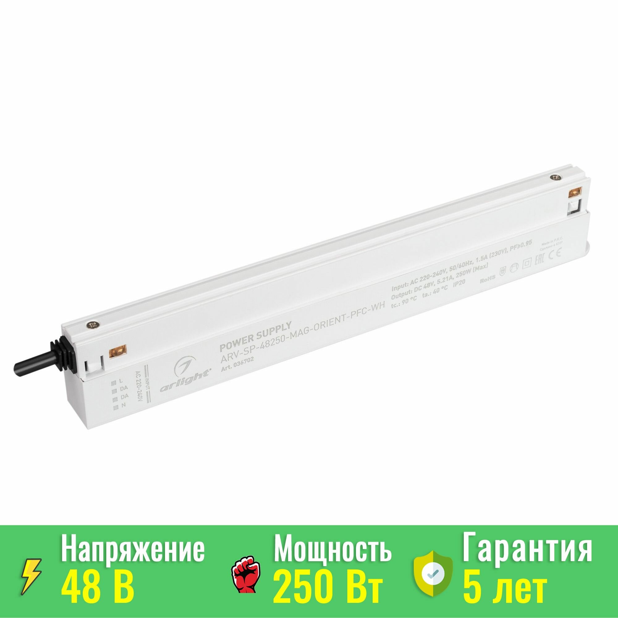 Блок питания ARV-SP-48250-MAG-ORIENT-PFC-WH (48V, 5.21A, 250W) (Arlight, IP20 Пластик) 036702