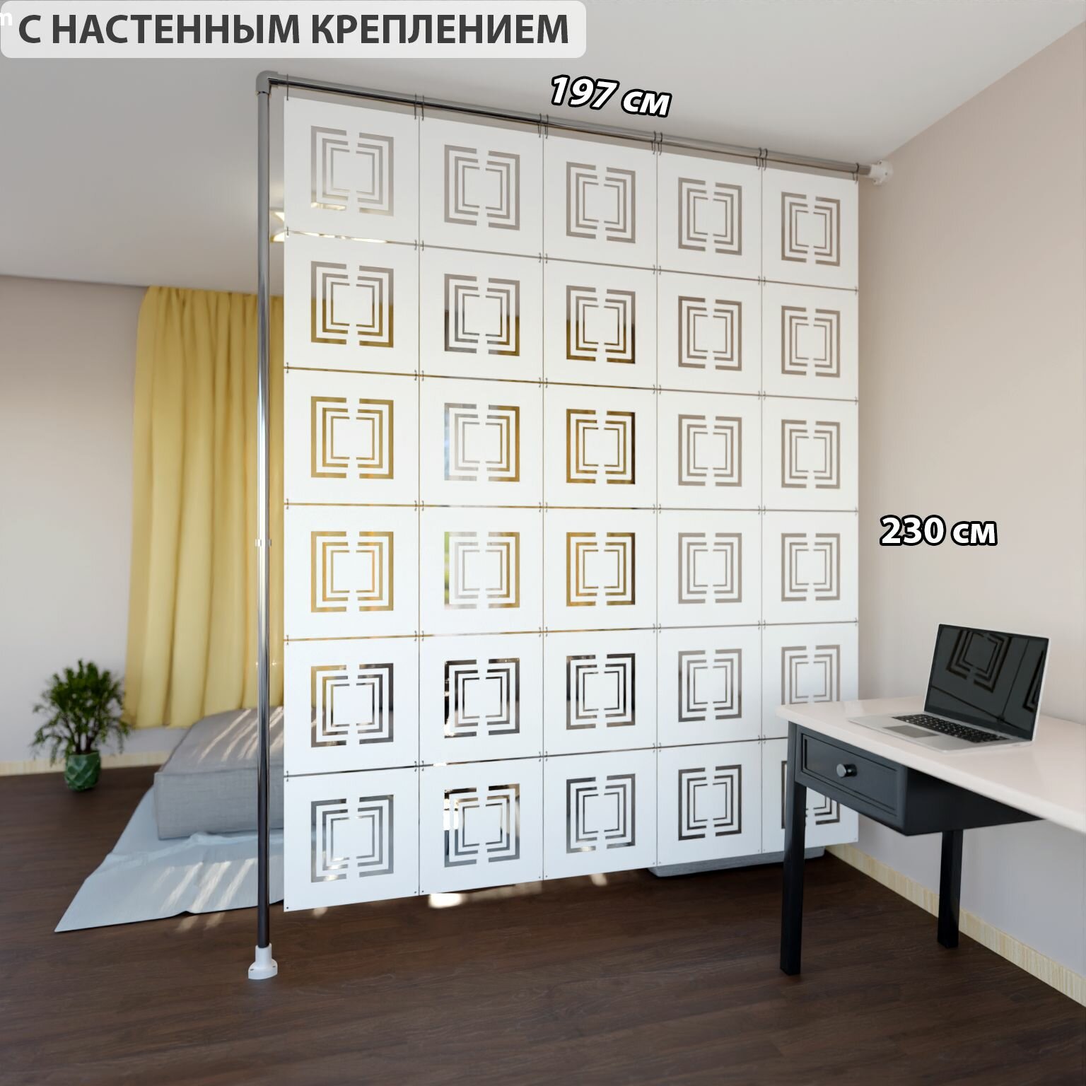 Ширма перегородка для зонирования 230*197 Крепление на стену