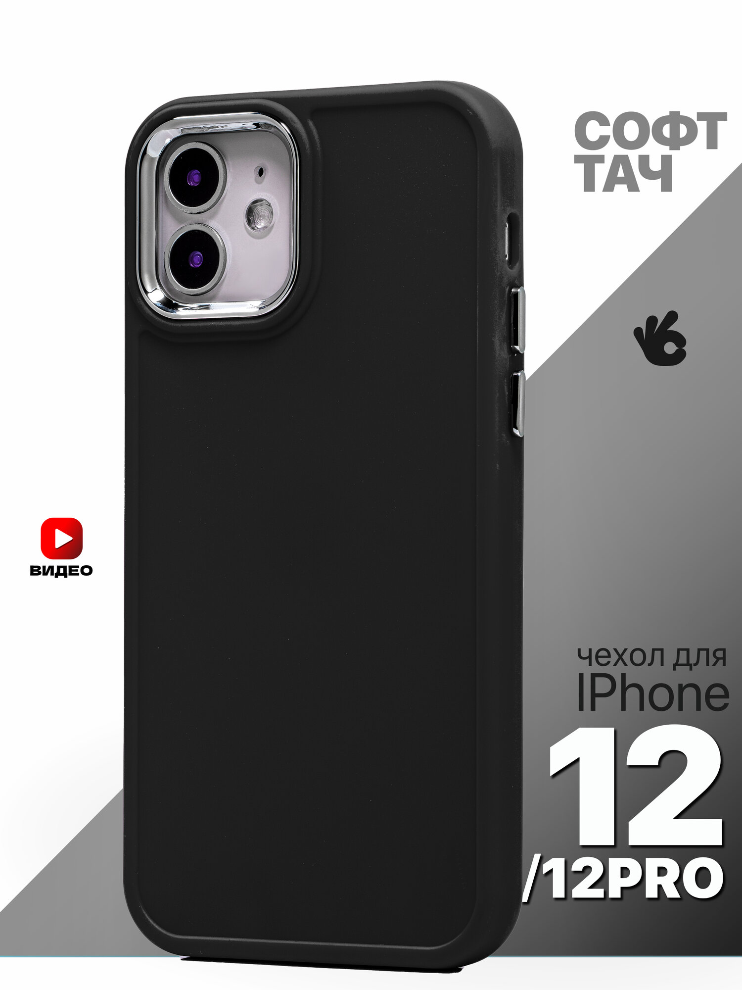 Чехол О'кейси, для iPhone 12, 12 Pro, с окантовкой, защита камеры, черный