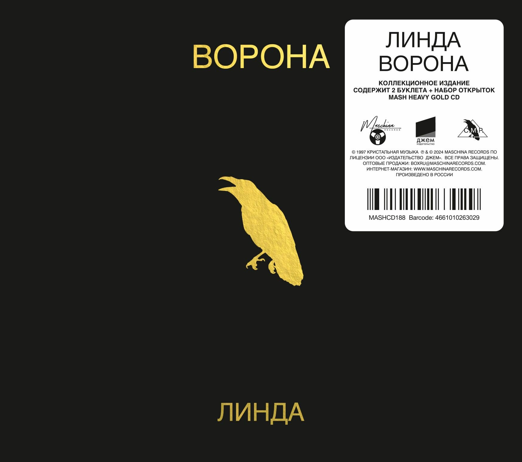 Диск линда - Ворона (Deluxe Edition+2 Буклета, Открытки) (digipack) (1 CD)