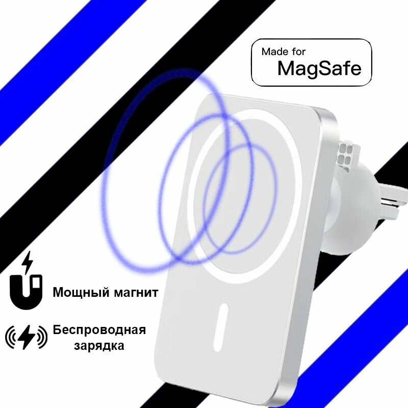 Автомобильный держатель магнитный с функцией беспроводной зарядки для телефона Android и IPhone. Зарядное устройство в машину c функцией Mаgsafe