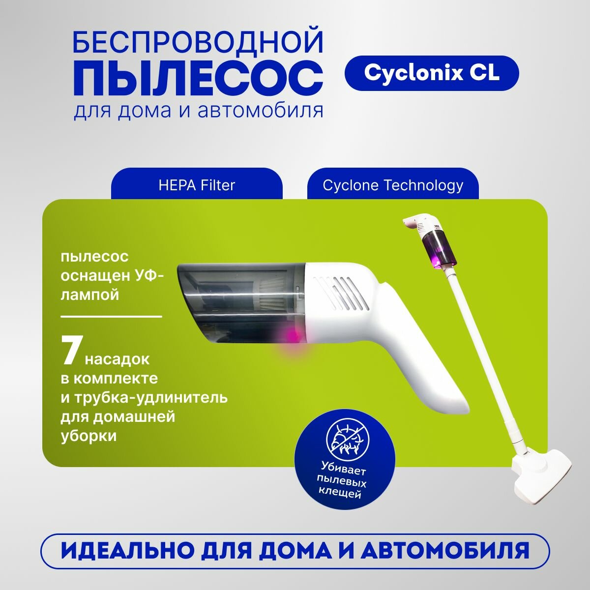 Автомобильный беспроводной пылесос Jax PVB CYCLONIX CL с УФ-лампой 7 насадок