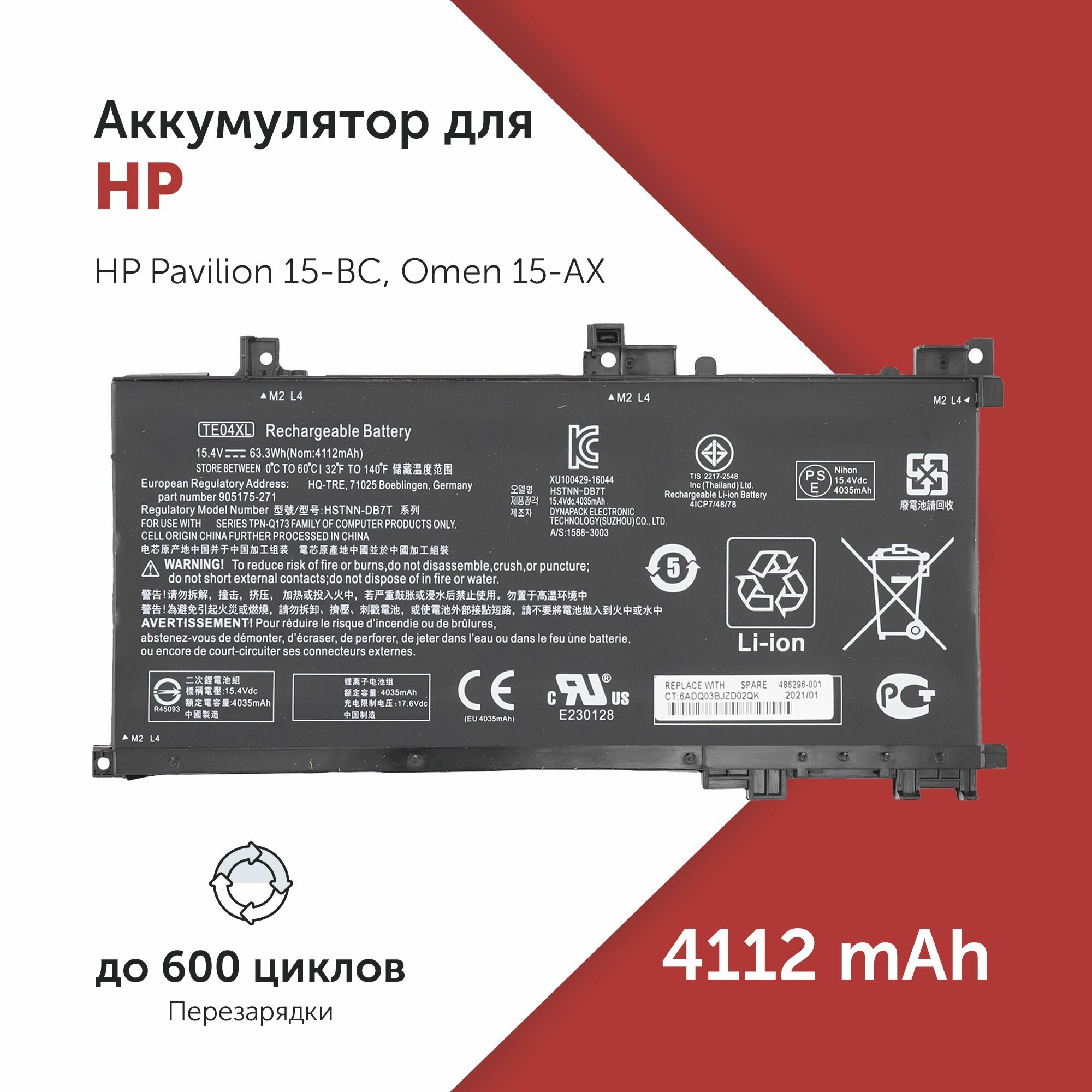 Аккумулятор TE04XL для ноутбука HP Pavilion 15-BC / Omen 15-AX (L15188-2C1, 905277-855)