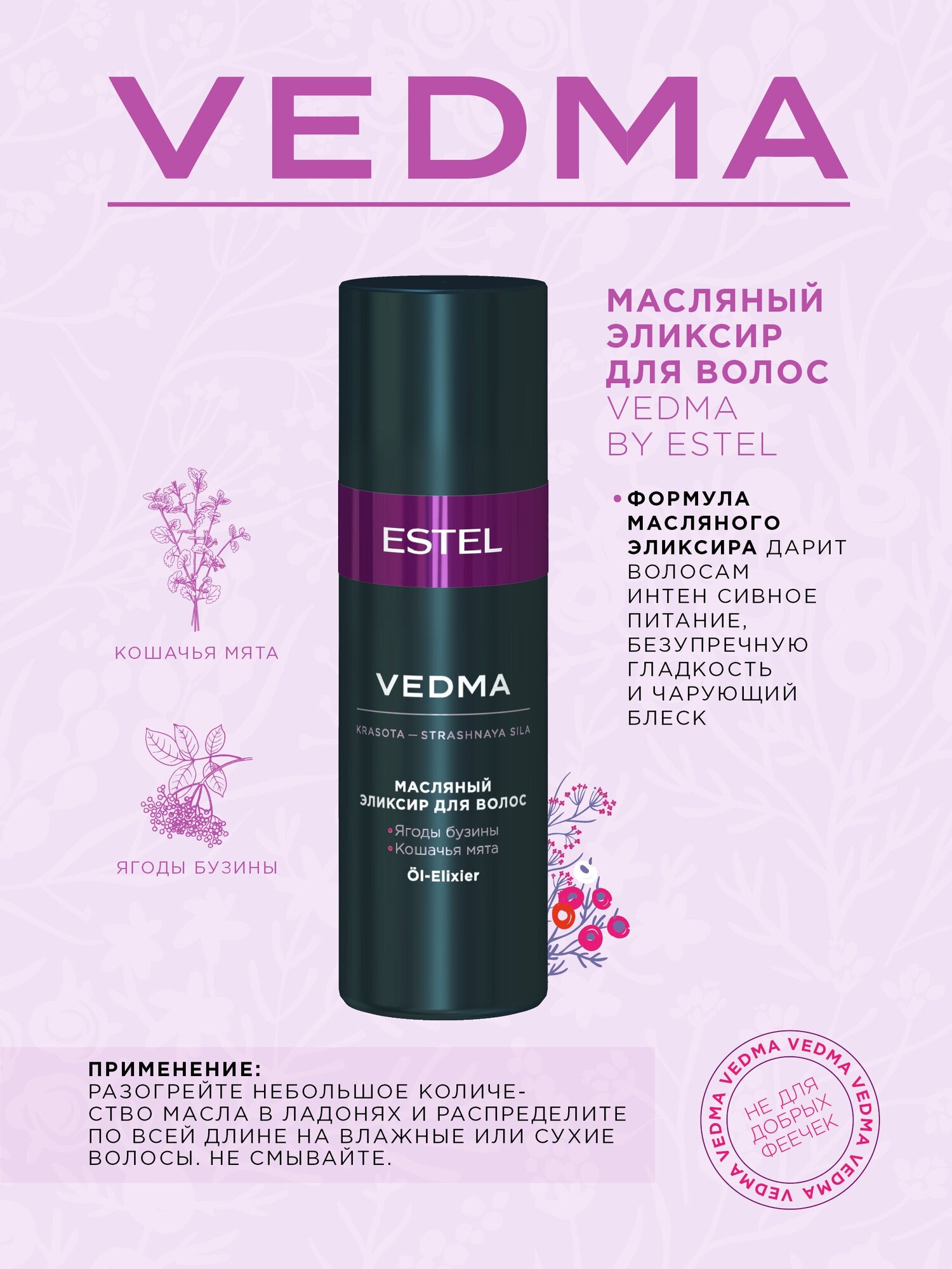 Estel Vedma Молочная блеск- маска для волос VEDMA by ESTEL, 200 мл