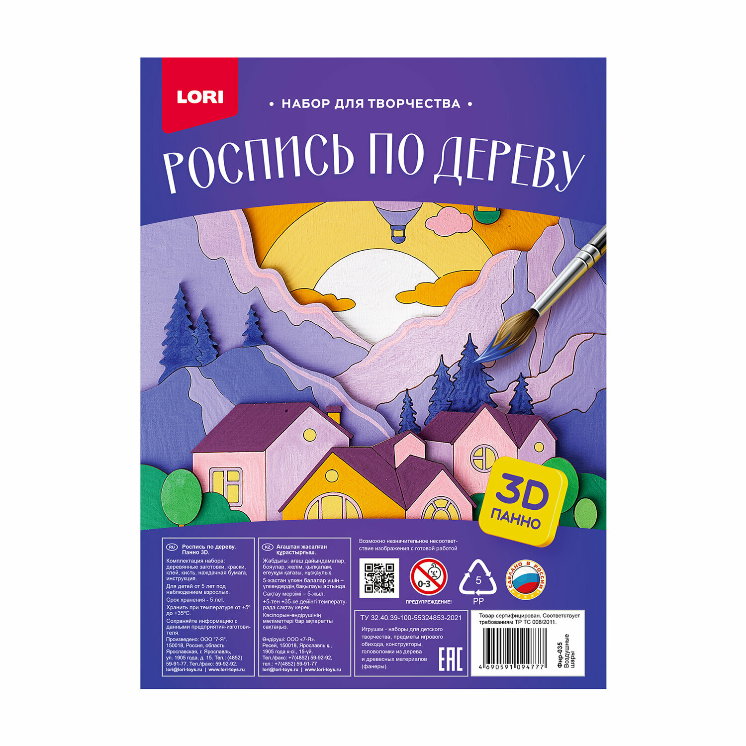 Упаковка 10 шт. Набор для росписи по дереву 3D, 3 заготовки 24х19 см, ассорти, краски, кисть, LORI