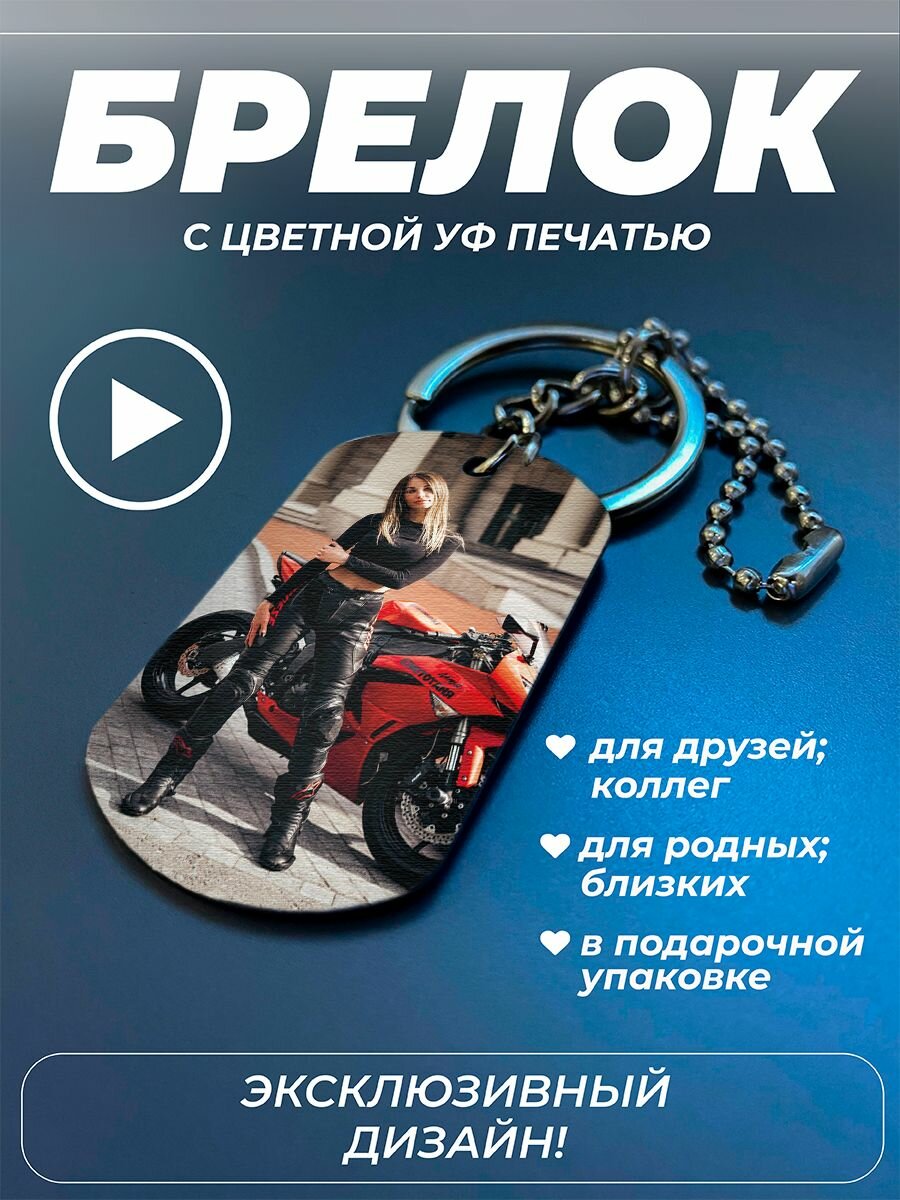Брелок
