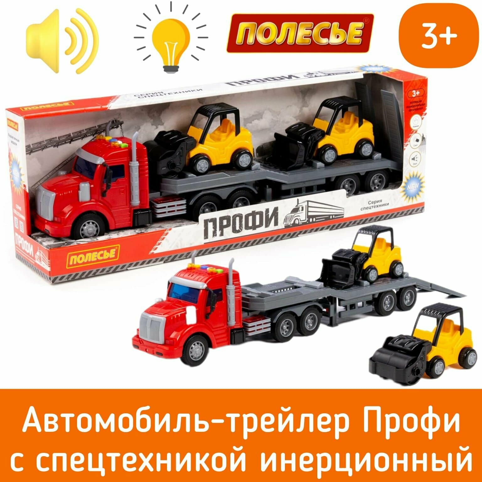 Набор Полесье Профи трейлер инерционный дорожный каток Мини инерционный погрузчик Мини инерционный 77049