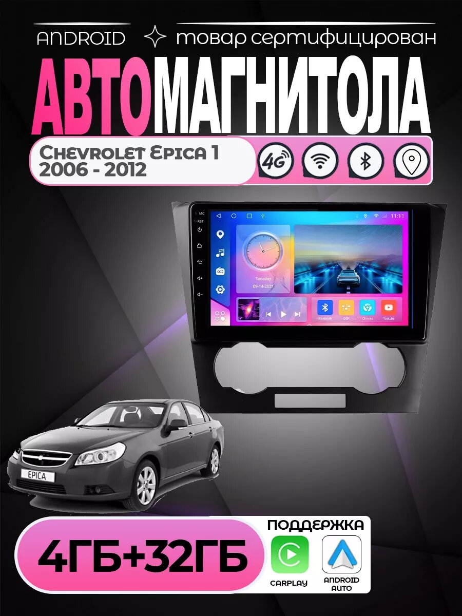 Магнитола TS18 Chevrolet Epica 1 2006-2012 4/32 ГБ Bluetooth, FM/AM, GPS
