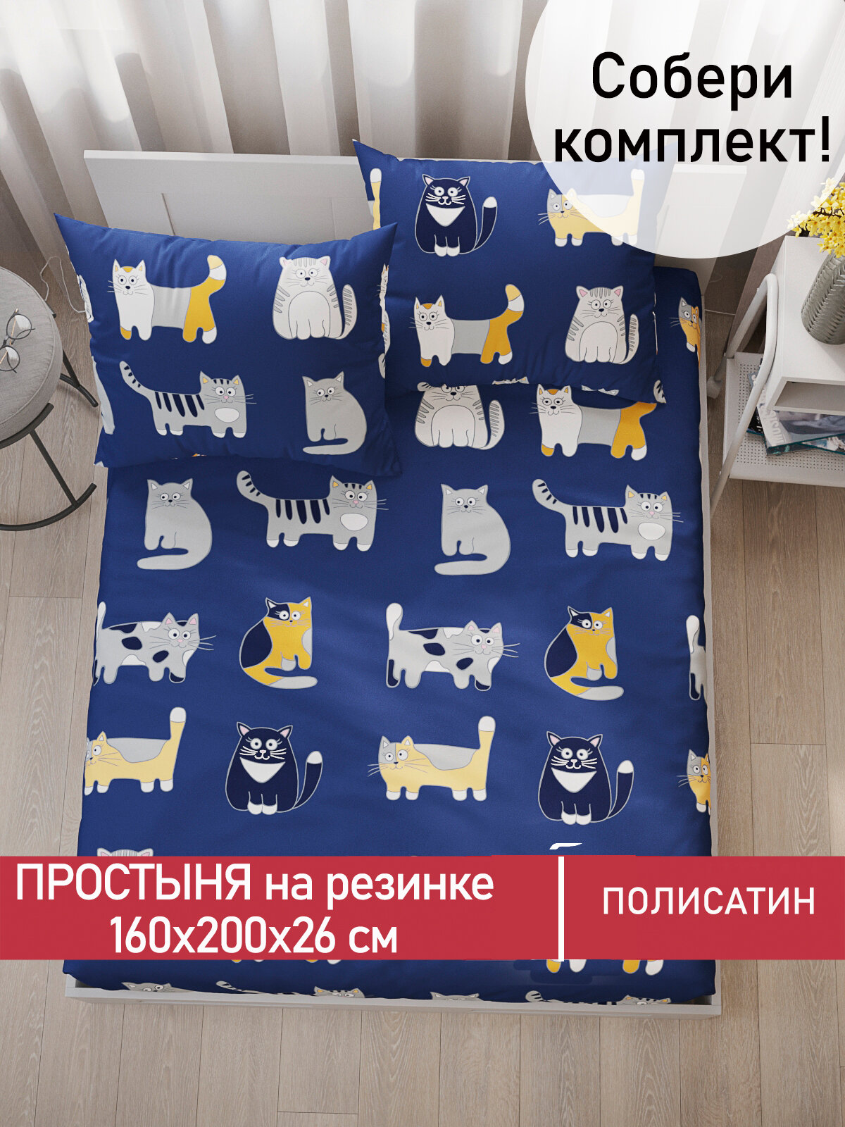 Простынь на резинке Мечта "Sinder" 160х200 см, ткань полисатин, высота 26 см