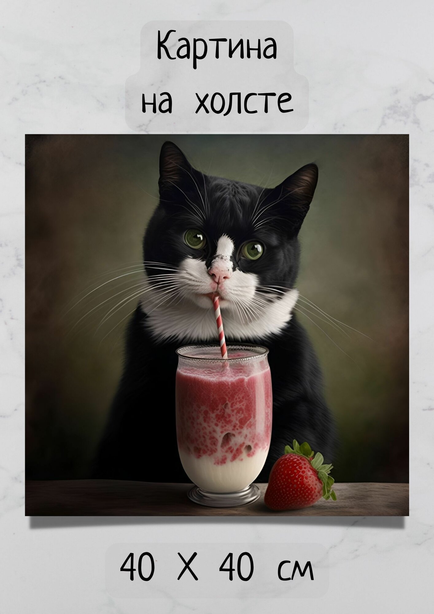 Картина на кухню "Кот пьет коктейль из трубочки"