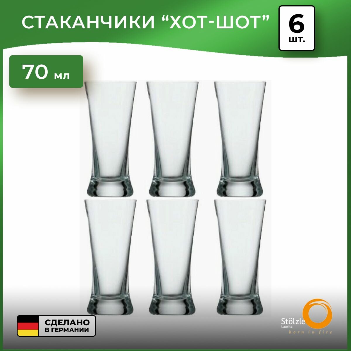 Набор стопок "Хот-шот" Stolzle Bar (70 мл), 4.6х10 см, 6 шт.