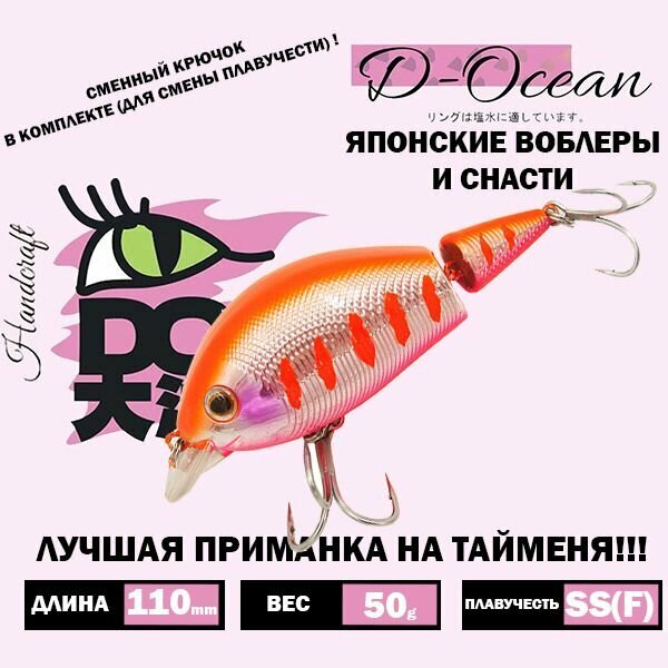 Воблер D-OCEAN TAIMEN SERIES ANGARA 110SS (F) 50g цвет 21