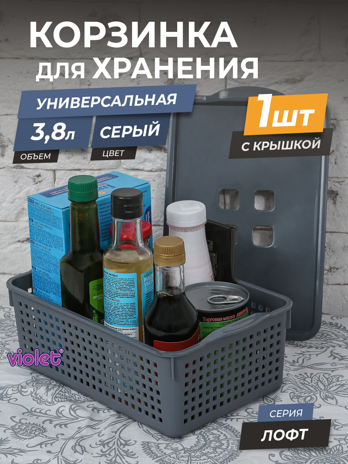 Корзина для хранения Лофт 3,8л с крышкой, цвет серый / контейнер / хозяйственная коробка