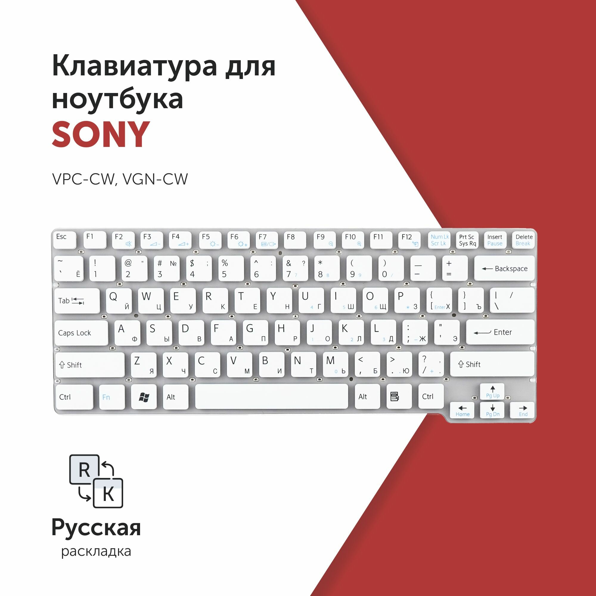 Клавиатура для ноутбука Sony VPC-CW, VGN-CW белая без рамки