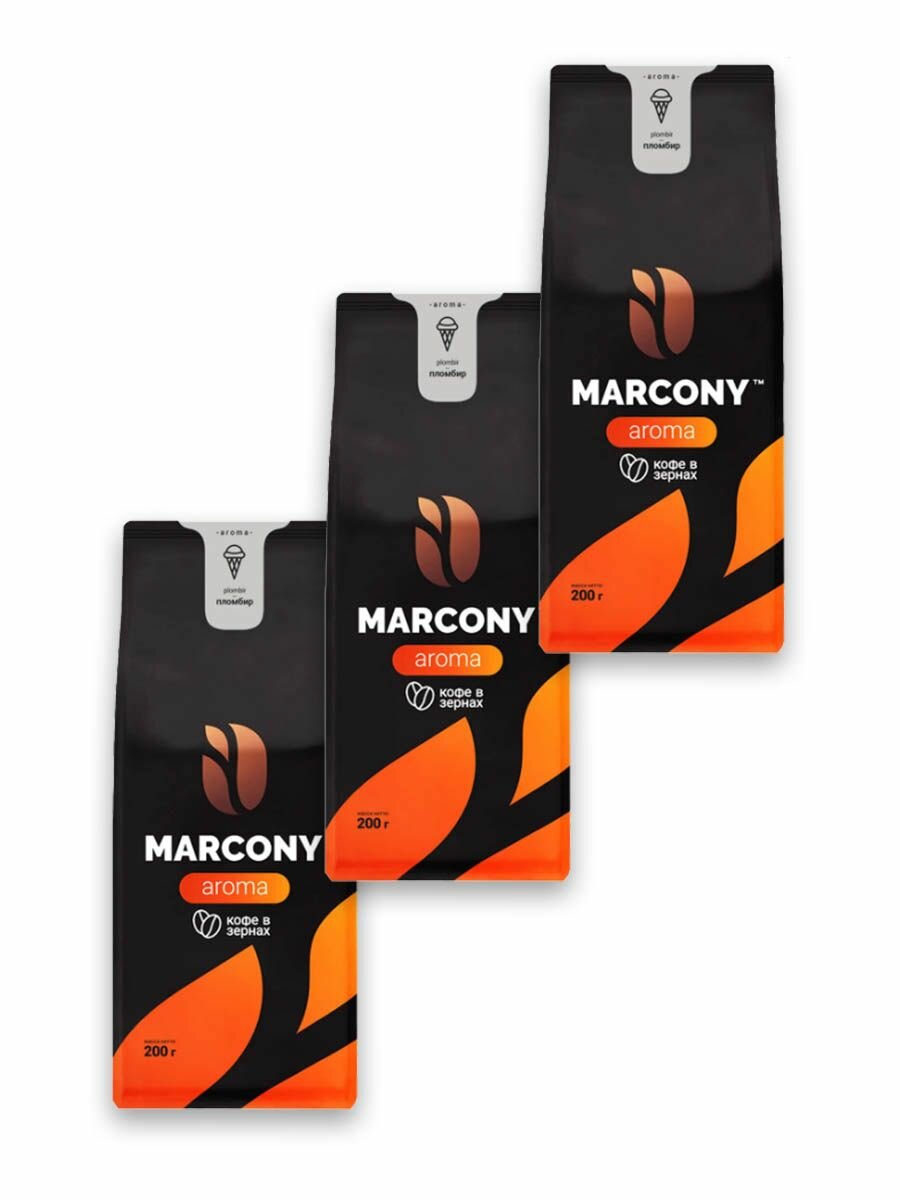 Кофе в зёрнах Marcony ароматизированный со вкусом Пломбира 3*200 г