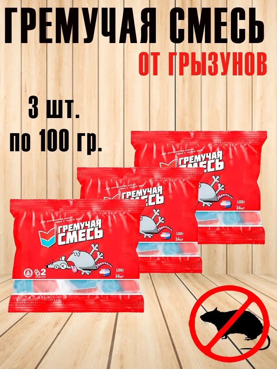 Приманка MaxBoom "Гремучая смесь", тесто-брикет, от грызунов, 3 шт.