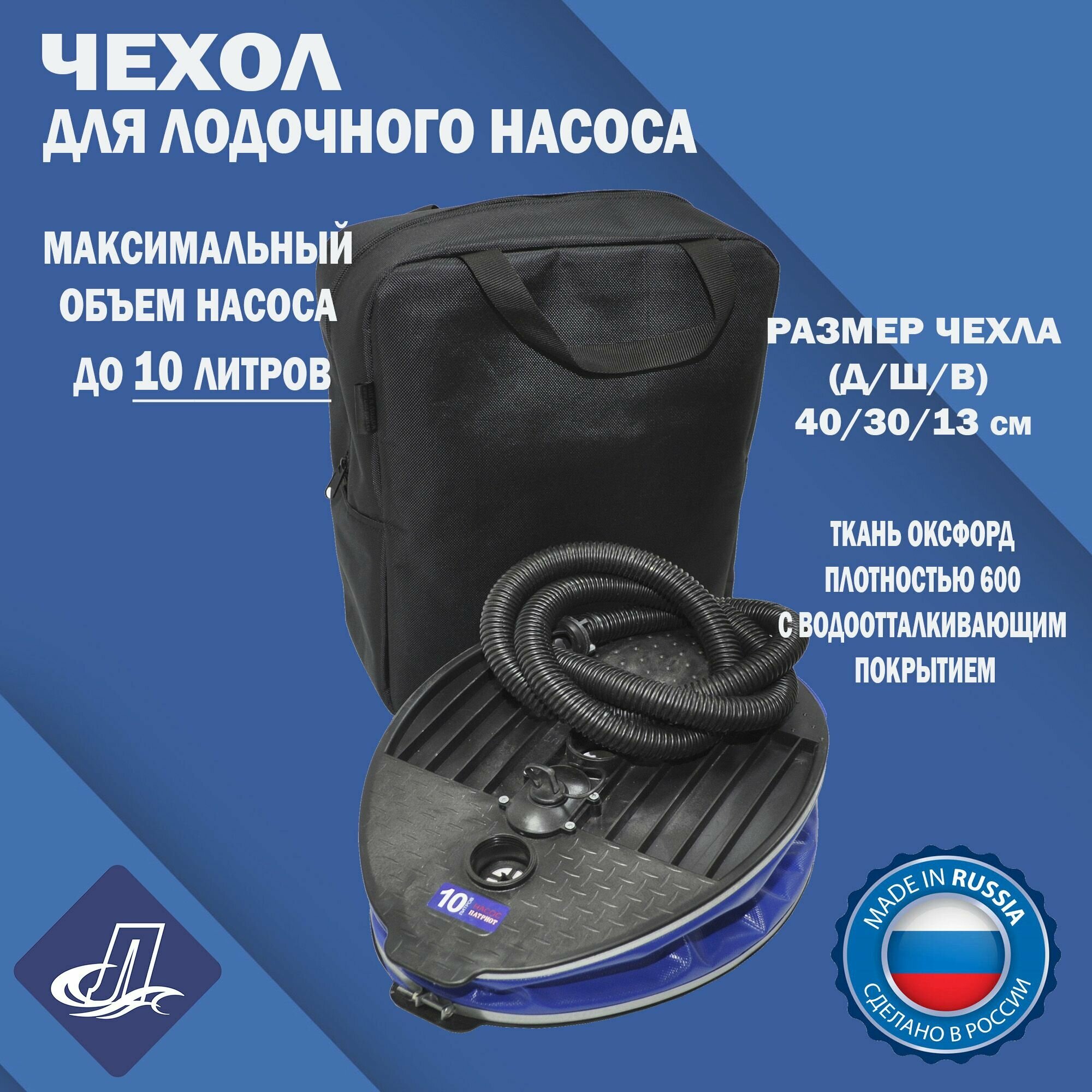 Чехол для насоса лодки ПВХ (объем насоса до 10 литров) (Черный)