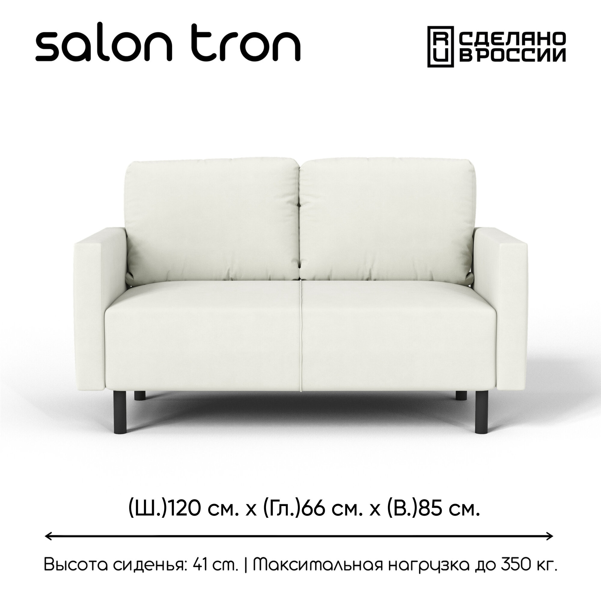 Диван SALON TRON "Сканди", прямой, 120 х 66 х 85 см антивандальный велюр белый