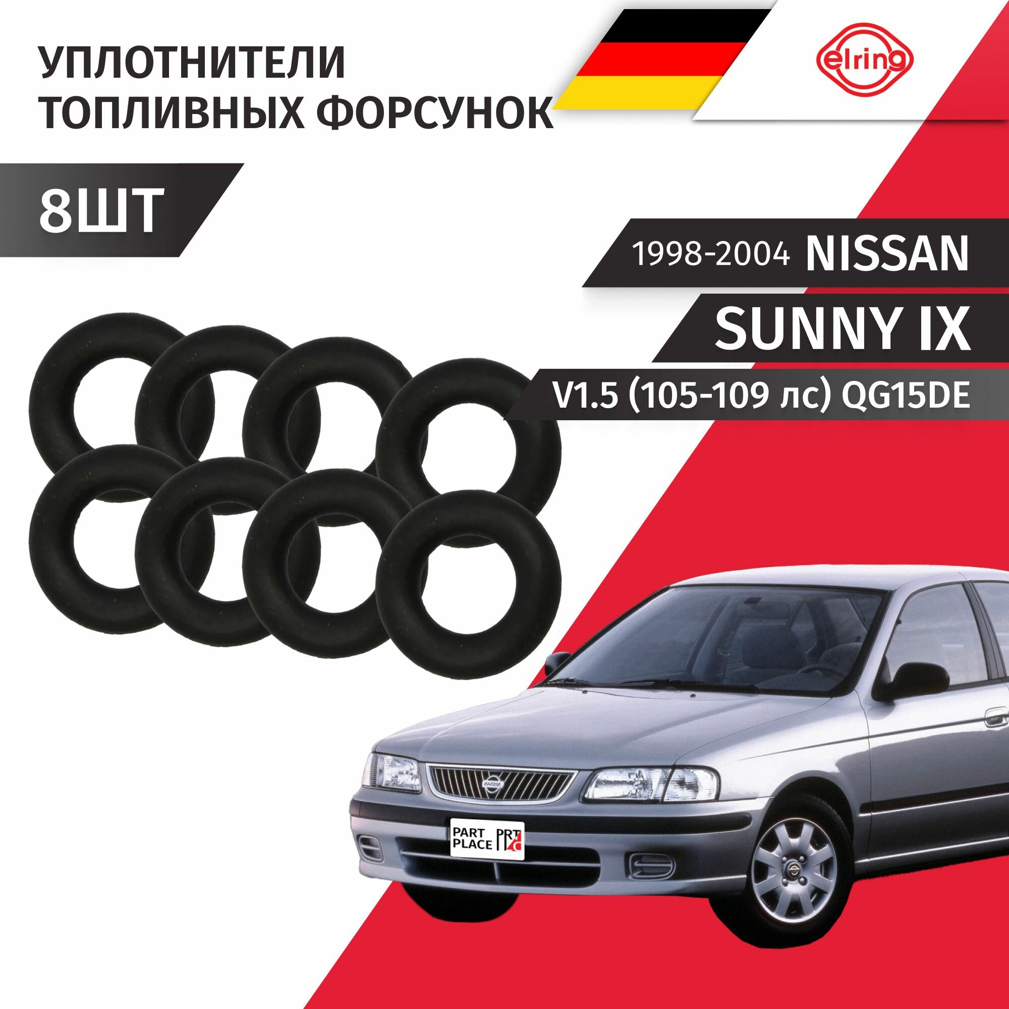 Кольцо уплотнительное топливной форсунки Nissan Sunny (9) FB15 V1.5 105-109лс QG15DE 1998-2004/ Комплект 8шт Elring
