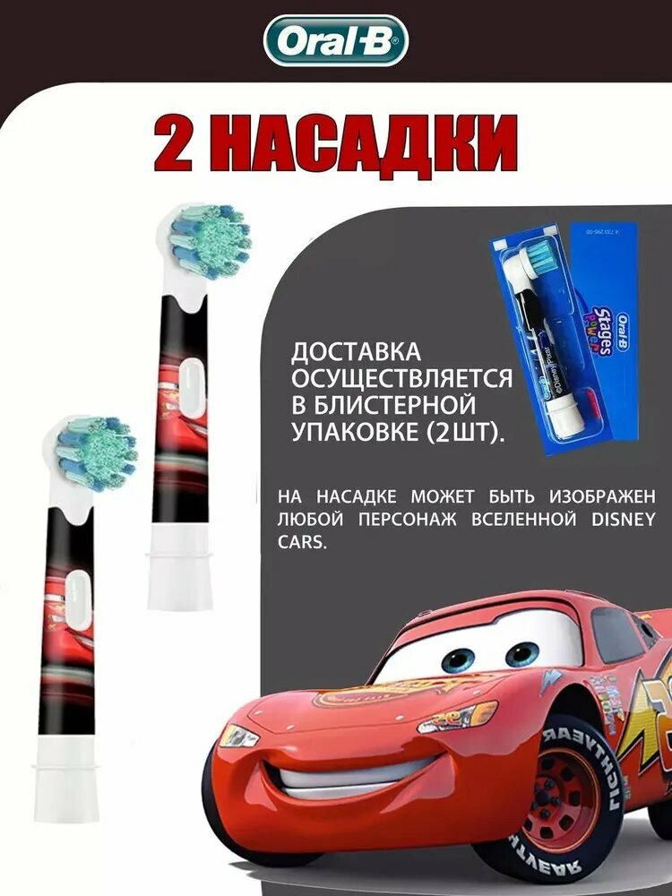 Набор насадок Oral-B Kids Тачки для электрической щетки, белый/черный, 2 шт.