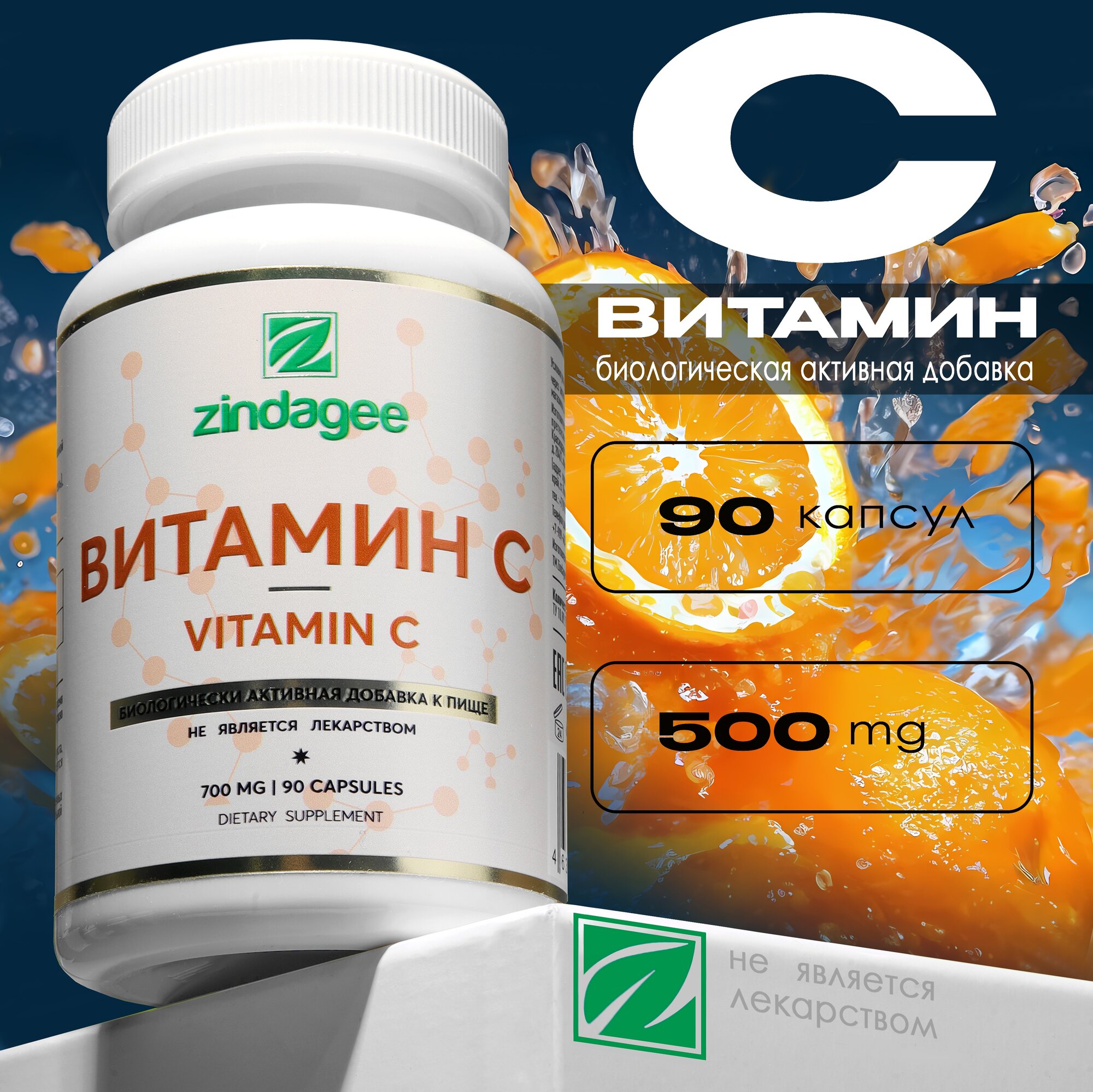 Витамин C (Vitamin С) поддержка иммунитета от Zindagee, 90 капсул