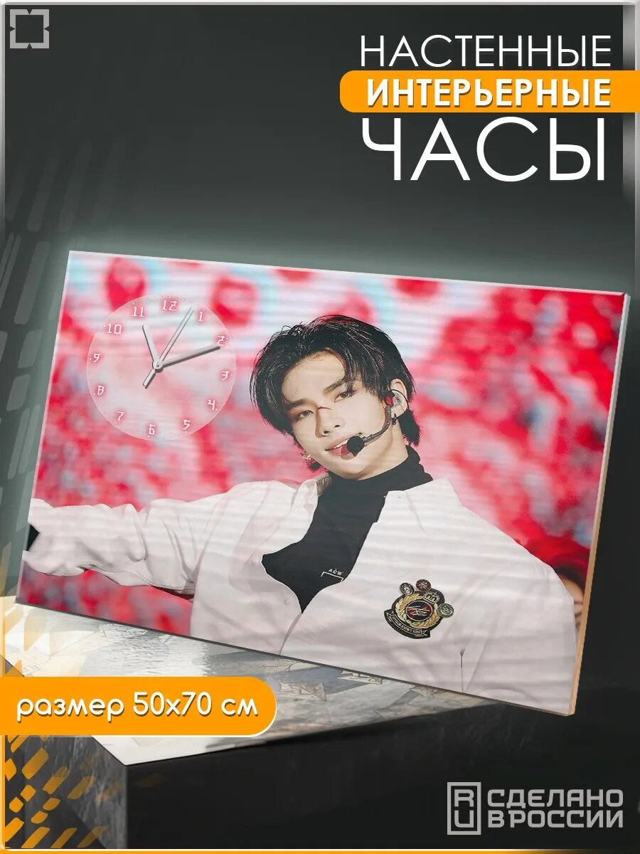Часы УФ 50x70 с принтом музыка Stray kids (Стрей кидс, Южная Корея, кпоп, айдолы, Хенджин, Банчан, Чанбин, Феликс, Сынмин, Айен, Минхо, Хан) - 1700