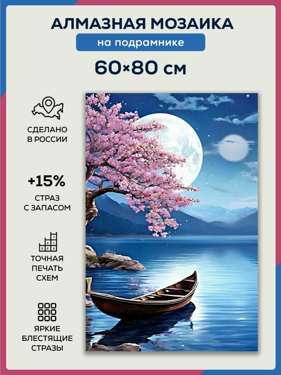 Алмазная мозаика 60x80 Сакура ночью на подрамнике