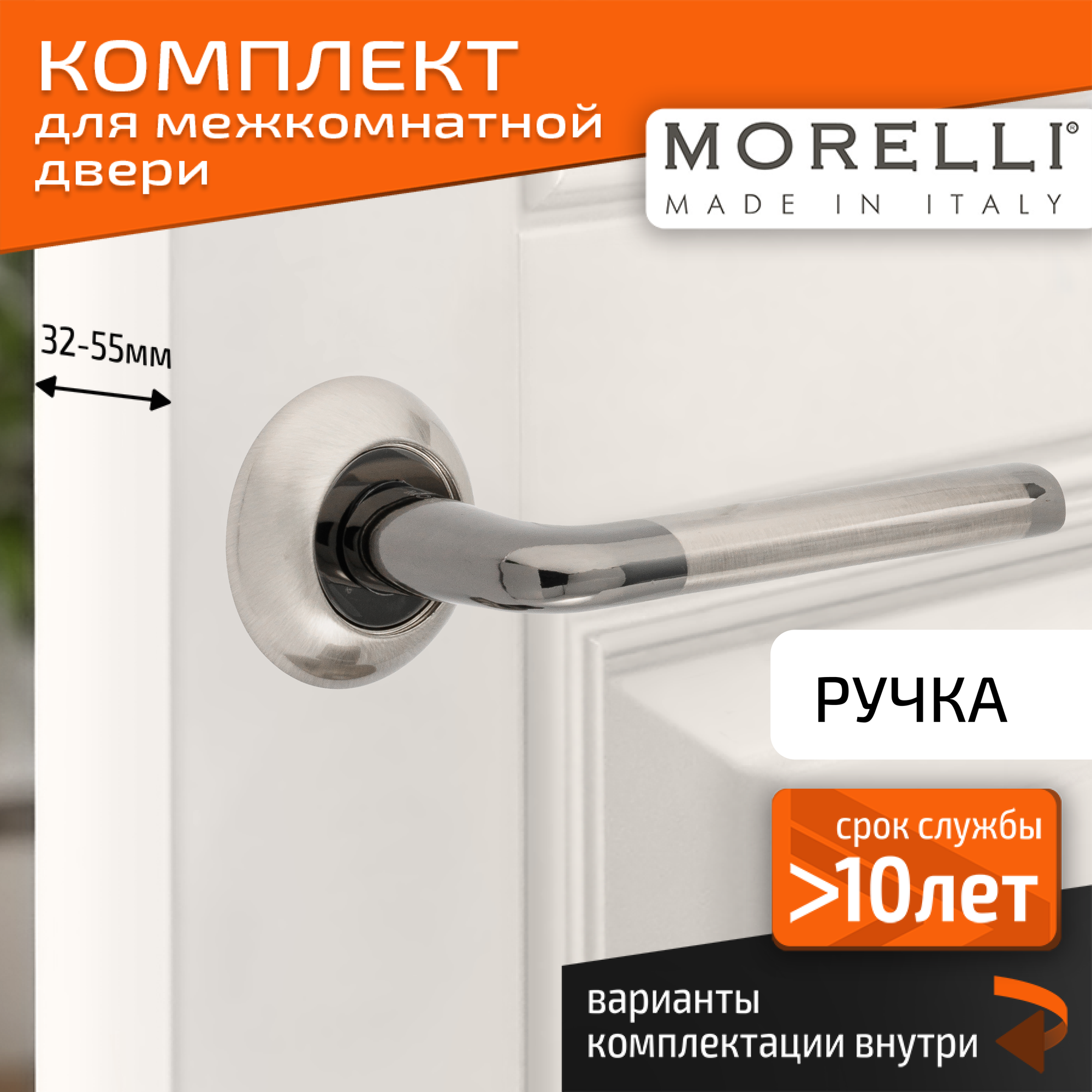 Комплект для межкомнатной двери Morelli ручка MH 03 SN/BN / белый никель/черный никель
