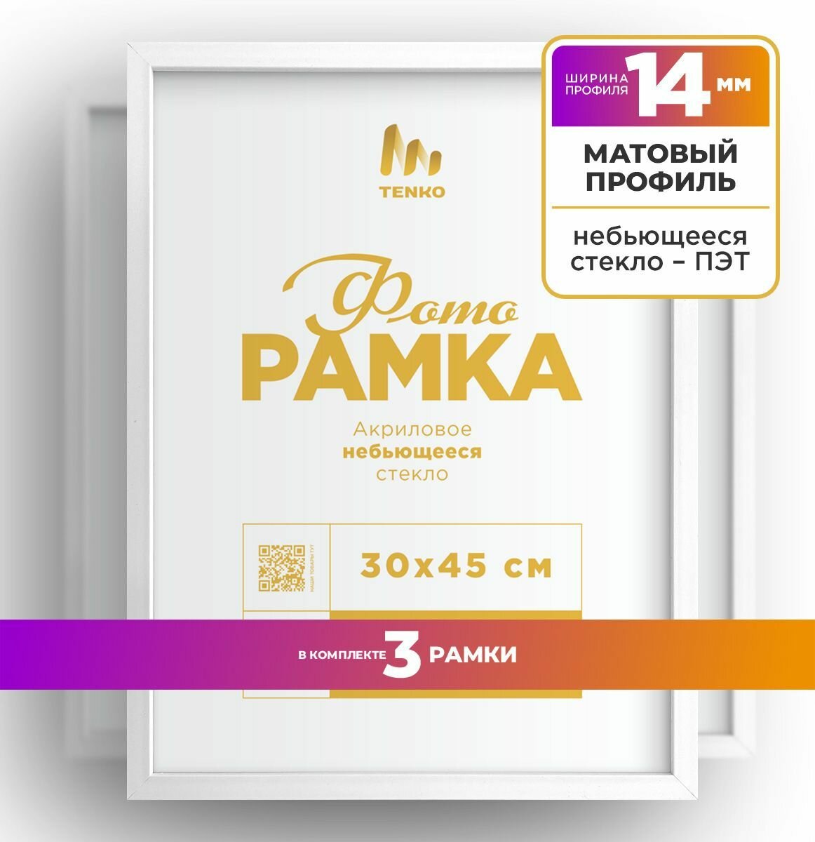 Рамки 30х45 см белые матовые для фотографий на стену, рамка для алмазной мозаики, картины, постера, вышивки, фотографии, Tenko Decor, 3 шт.