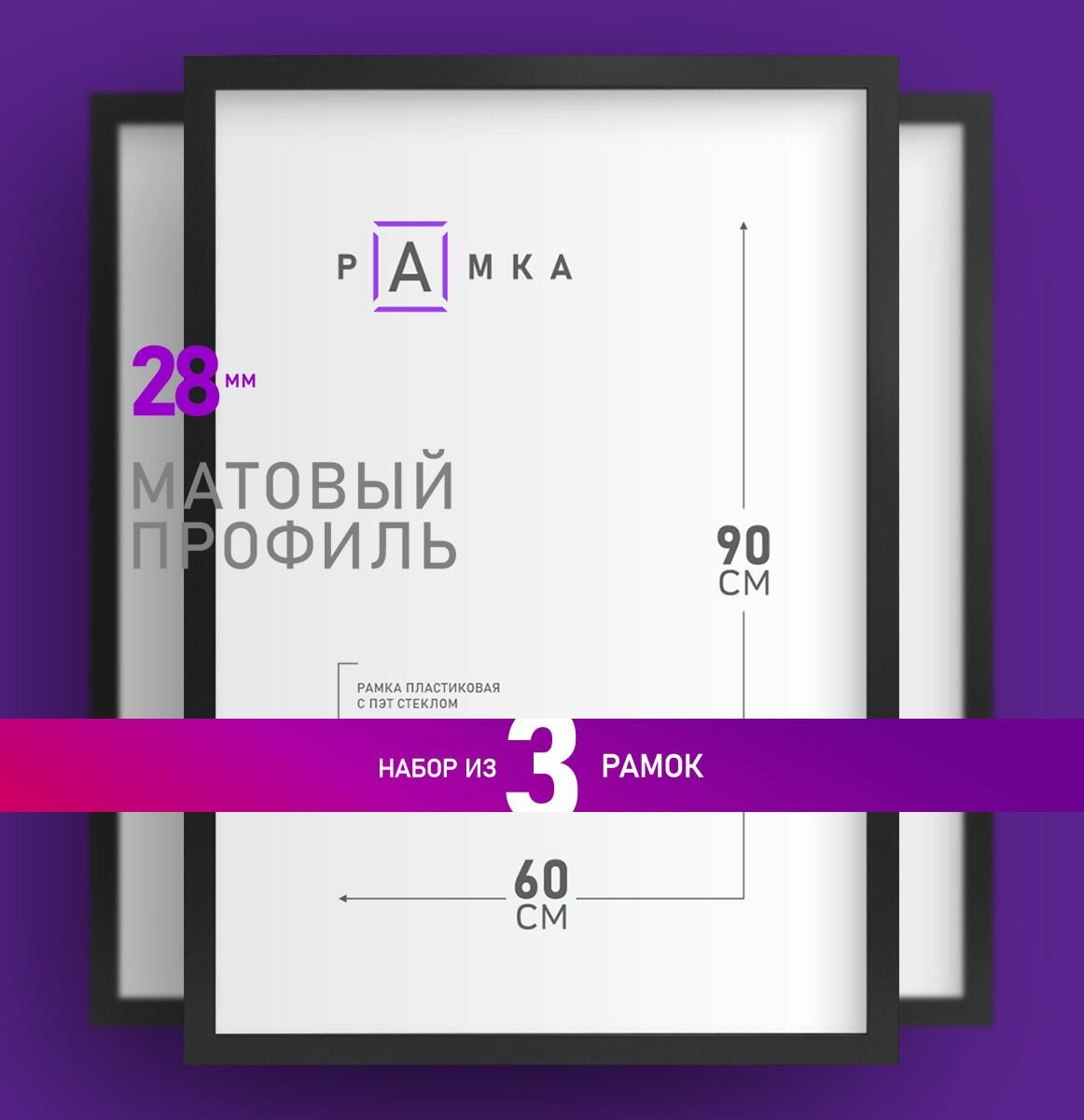 Рамки 60 х 90 см черные матовые для фотографий на стену, рамка для алмазной мозаики, картины, постера, вышивки, фотографии, 3 шт.