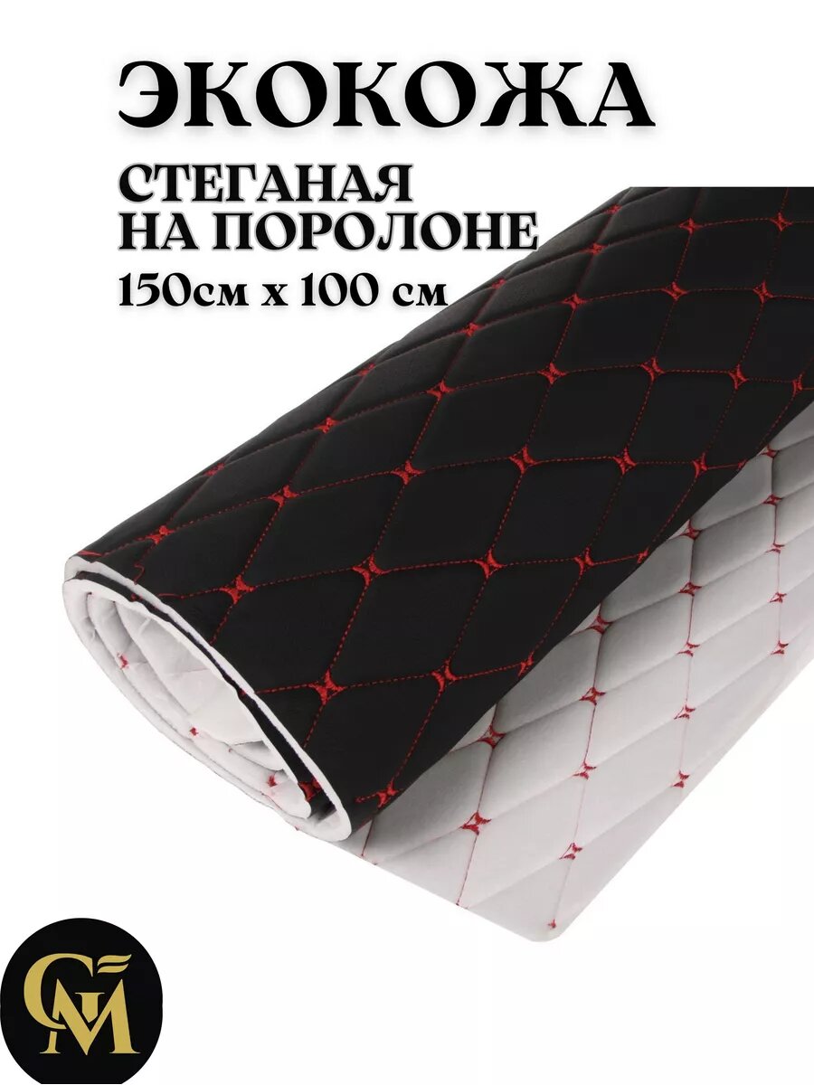 Экокожа GM Group, водоотталкивающая, для мебели и авто, черная/красная, 1,5х1 м
