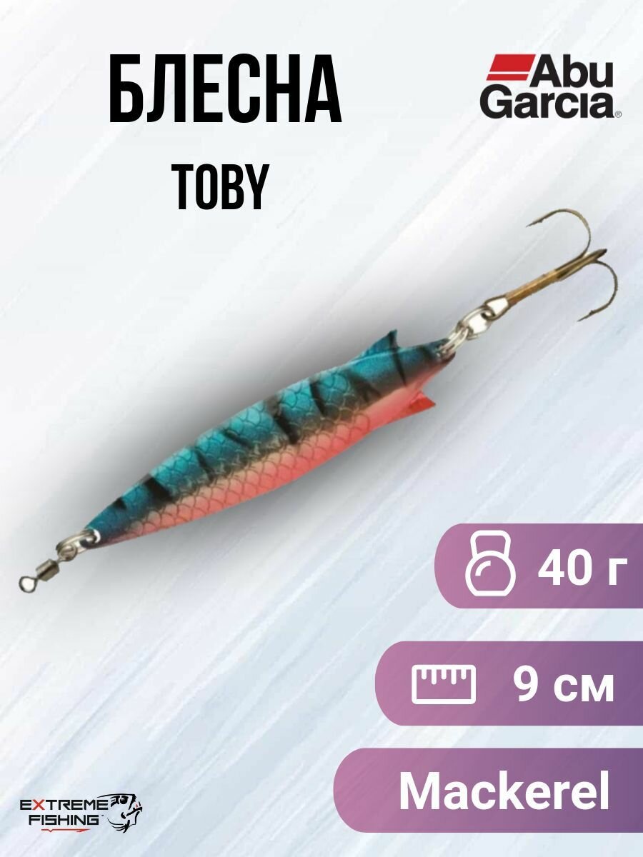 Блесна колеблющаяся Abu Garcia Toby 40г Mackerel