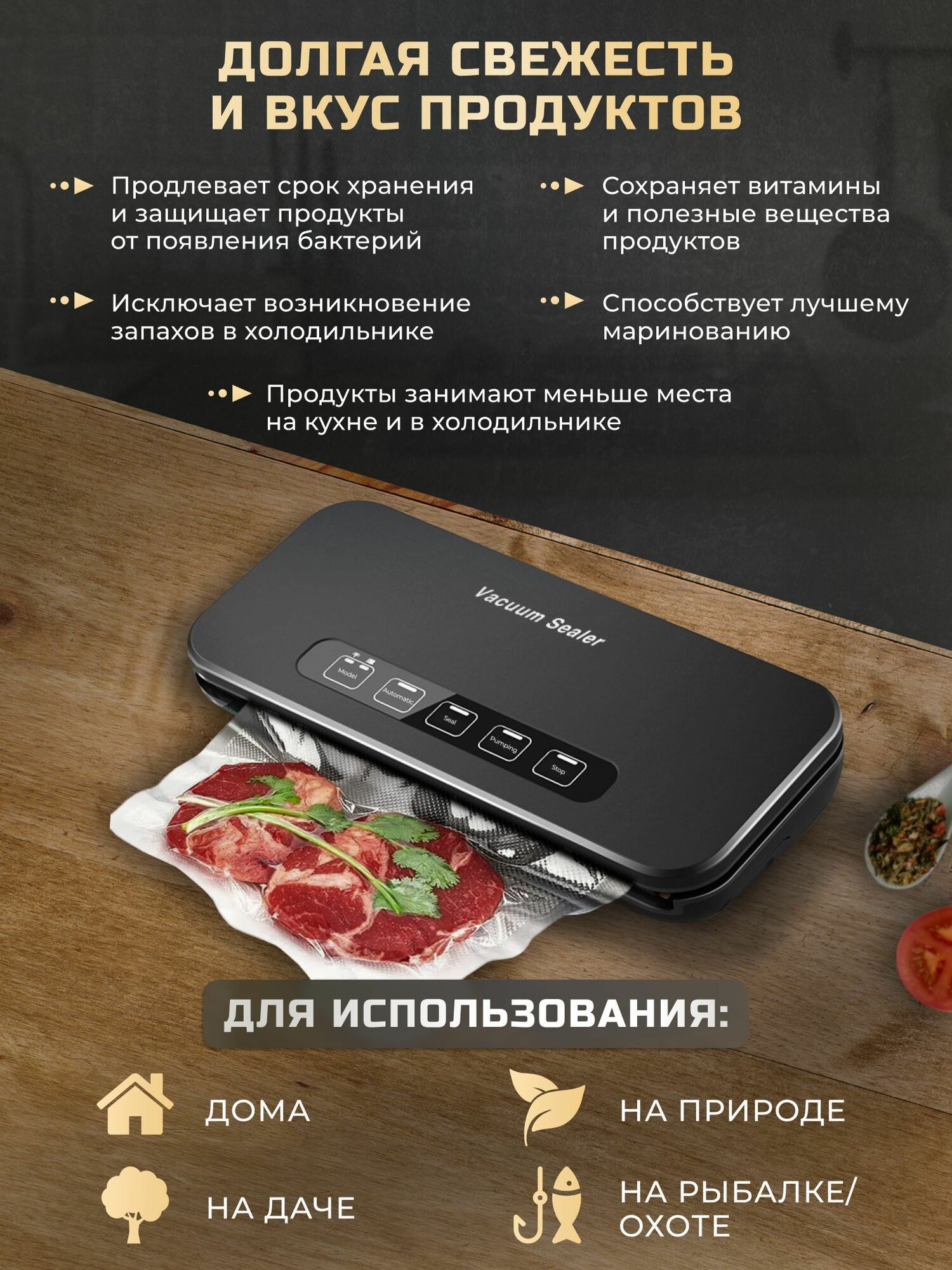 Вакуумный упаковщик — фото 1