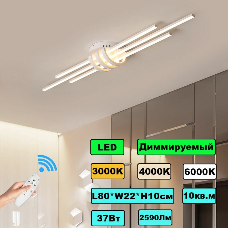 Потолочный светильник LED Диммируемая с Дистанционное управление для Спальня Гостиной Коридор, Белый 80*22*10см