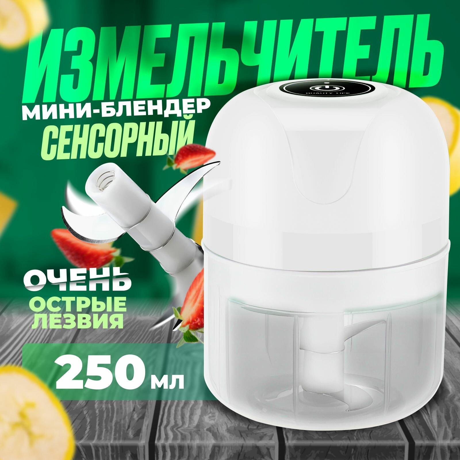 Измельчитель, мини-блендер, миксер электрический кухонный беспроводной ручной портативный, чоппер